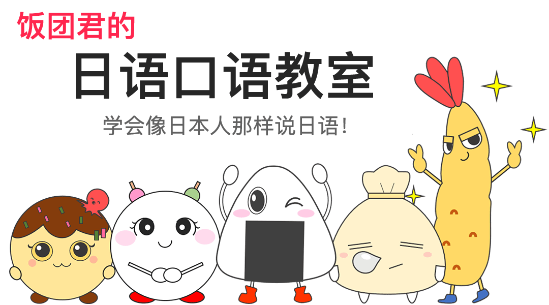 单词分类｜常用日语单词分门别类 - 饭团君日语发音教室